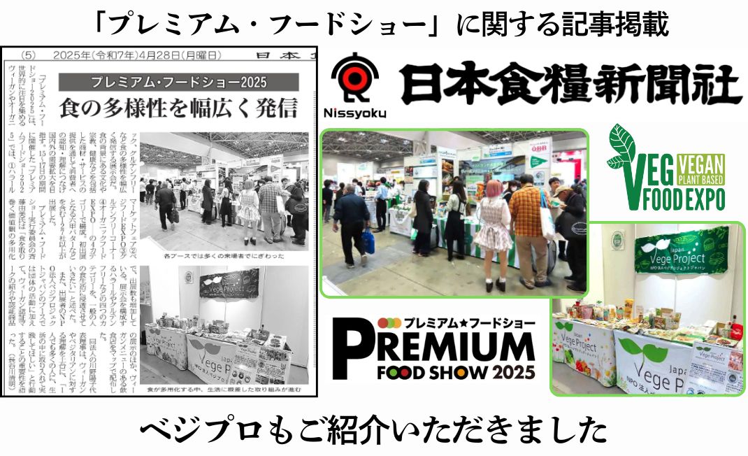 Trade Show’s VegeProject Area Featured in Japan Food Journal